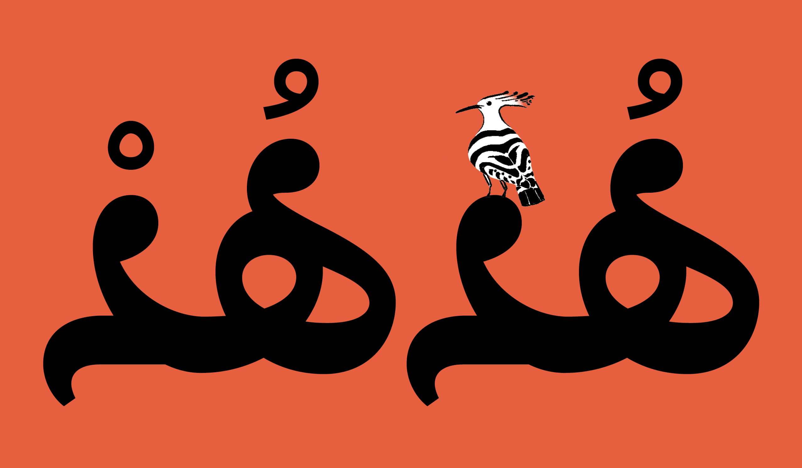 Exploring the whimsical world of Arabic typeface design - Khaleejesque